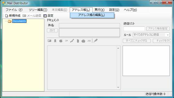 Mail Distributor 使い方マニュアル